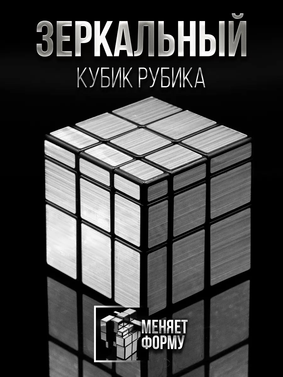 Головоломка Зеркальный кубик Рубика 3x3 ShengShou Mirror Blocks