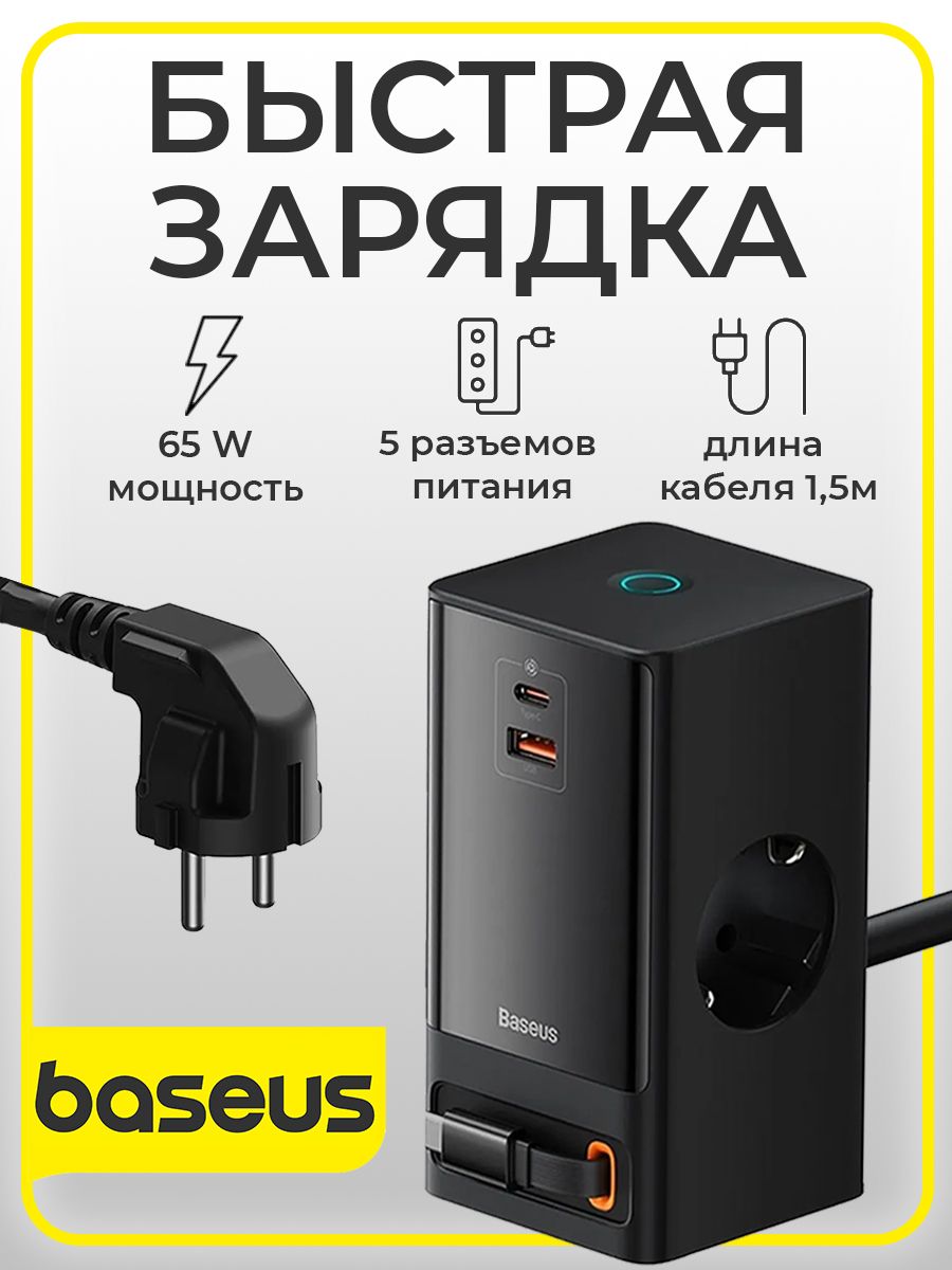 Новинка 2023! 2 в 1! Сетевое зарядное устройство-удлинитель OS-Baseus PowerCombo Digital PowerStrip 2AC+1U+1C+Retractable-C 65W