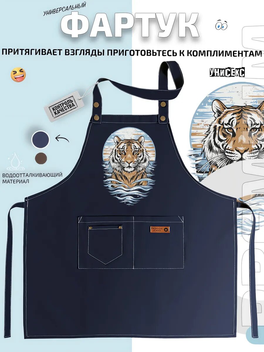 Фартук Тигр Tiger Природа Хищник Водный обитатель кухонный с принтом универсальный