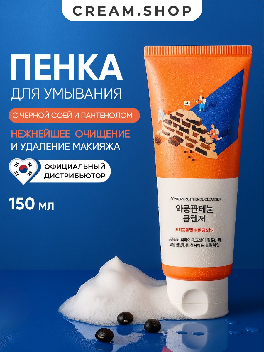 Round Lab Пенка для умывания лица с чёрной соей и пантенолом, восстановление барьера, для проблемной кожи, 150 мл