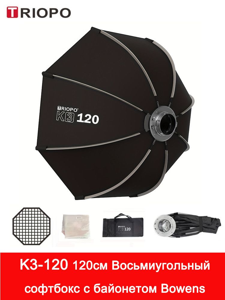 Быстросборный октобокс K3-120 120 см зонтичного типа с байонетом Bowens для Godox Aputure amaran