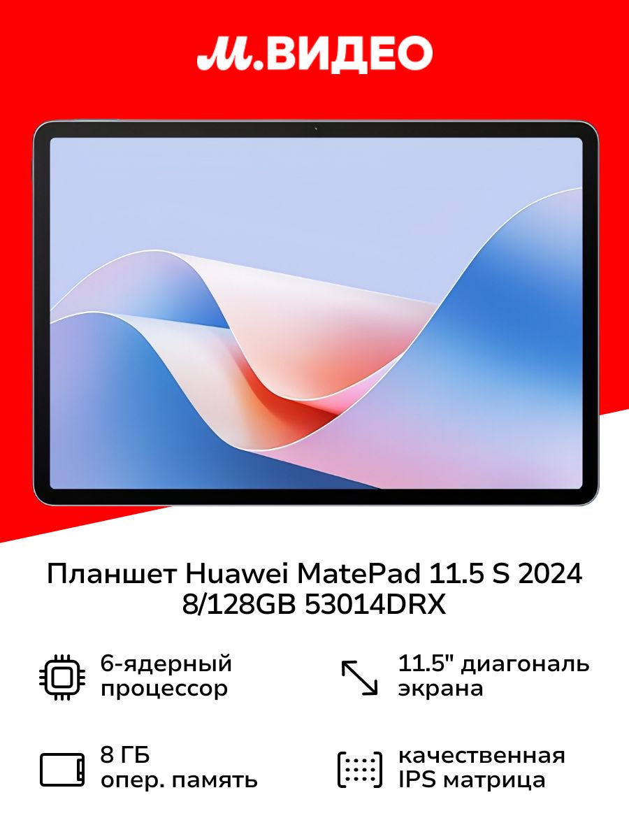 Планшет HUAWEI MatePad 11.5S (2024) 8/128GB Wi-Fi SpaceGray