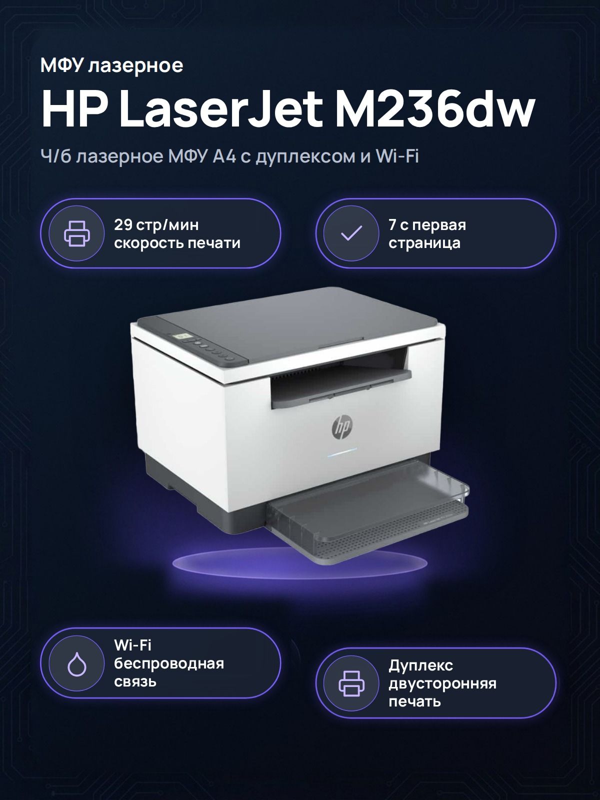 Принтер HP МФУ лазерное LaserJet M236dw A4 монохромный дуплекс Wi-Fi USB