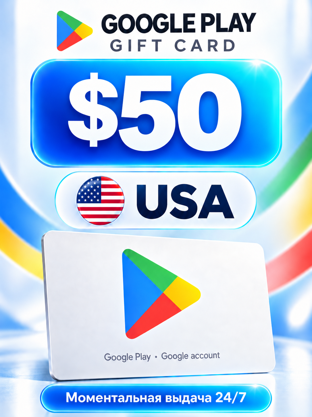 Подарочная карта Google Play 50 USD / США / Пополнение счёта / Gift Card Google Play USA