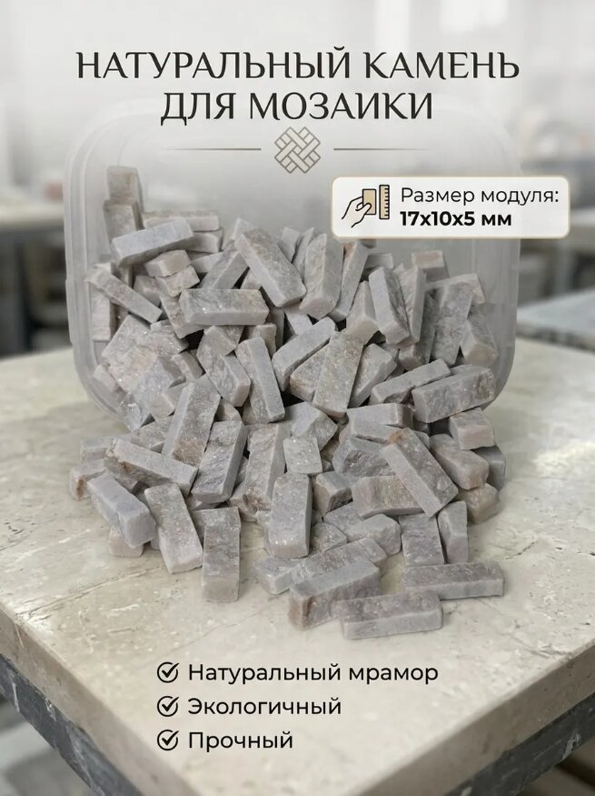 Колотый камень NS343-1 для мозаики 350г