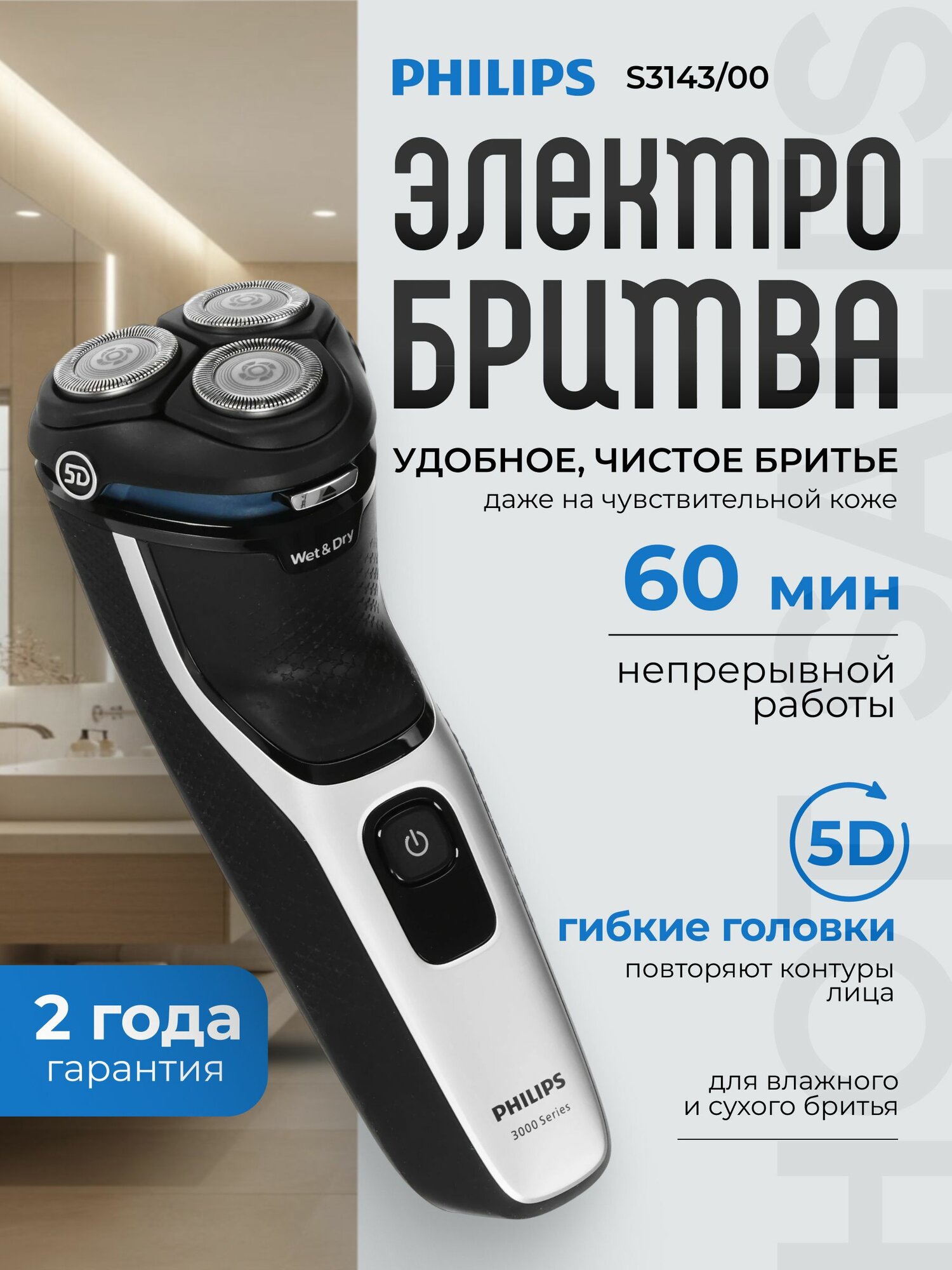 Бритва для мужчин электрическая Philips S3143/00 Series 3000 электробритва мужская