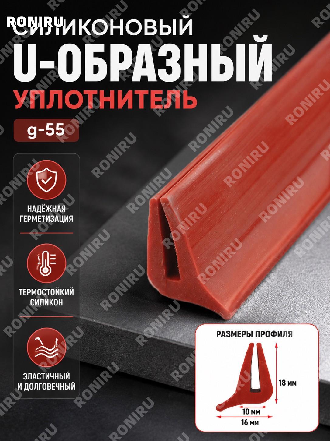 Силиконовый U-образный уплотнитель g-55, уплотнительная лента для оборудования, упаковочная полоса для защиты.