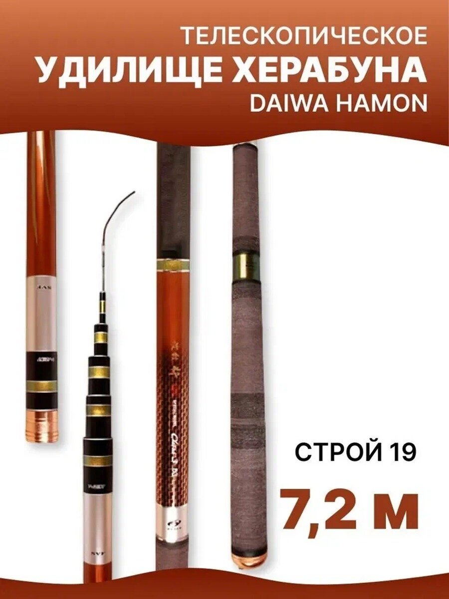 Удилище, рабочая длина: 720 см стандартная классическая модель серии