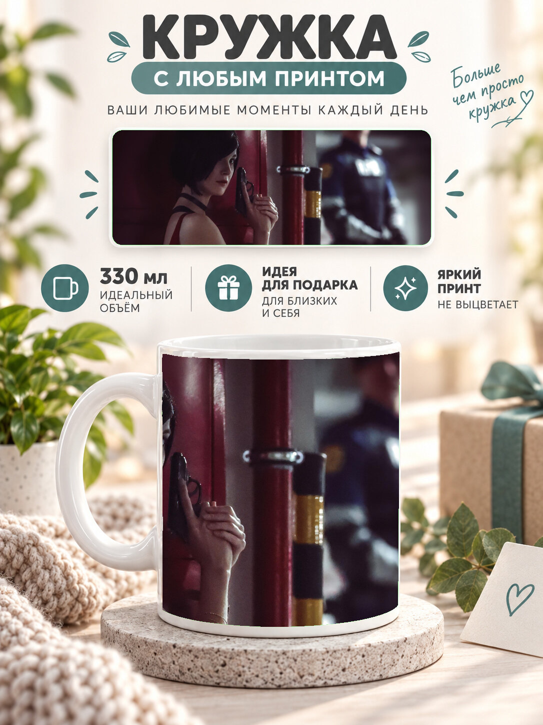 Кружка керамическая 330 мл белая с принтом Ada Wong And Leon Cosplay