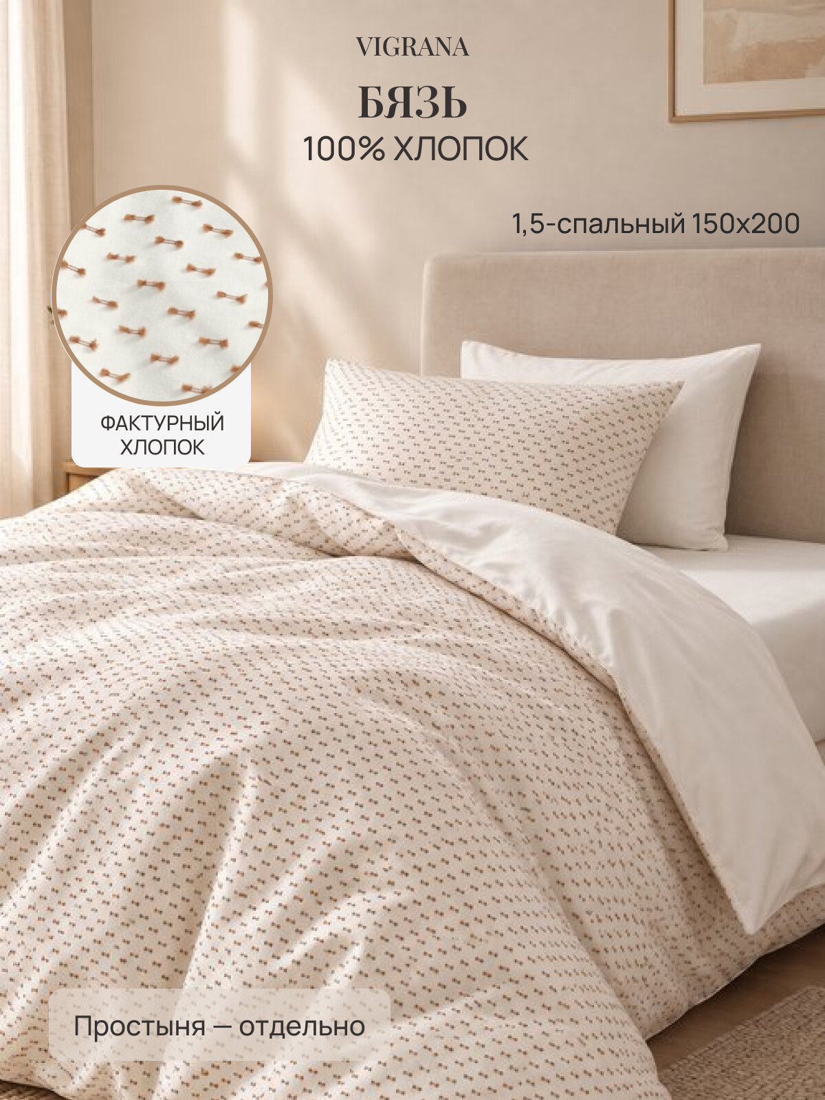 Комплект постельного белья Бакелия от VIGRANA 1,5 спальный, бязь 100% хлопок, пододеяльник 150х200, наволочка 50х70