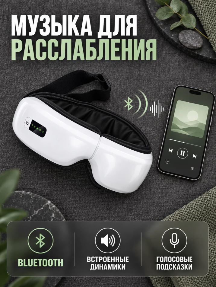 Массажер для глаз Hoco HP56 с подогревом и воздушной компрессией, Bluetooth, 5 режимов