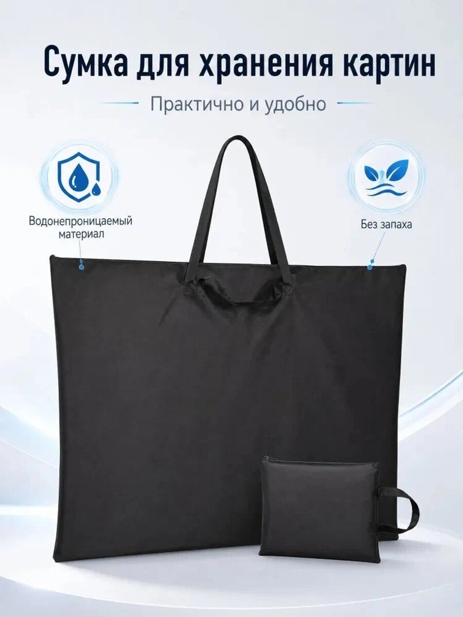 Для этюдника 95*65 см, черная, формат A1, 2 шт, с дополнительной сумкой 25*34