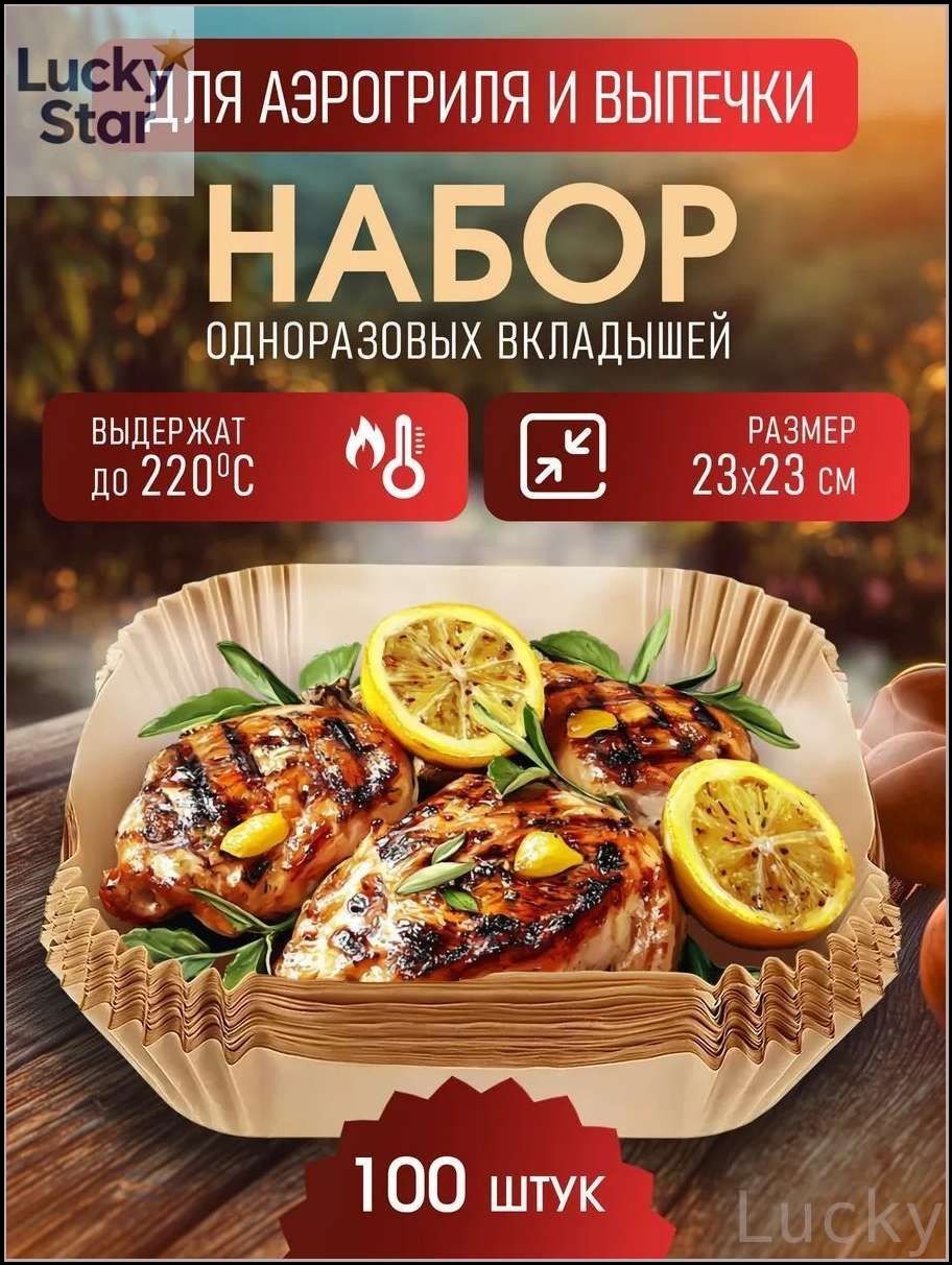 Бумага пищевая 0.23 м х 23 см, 100 шт