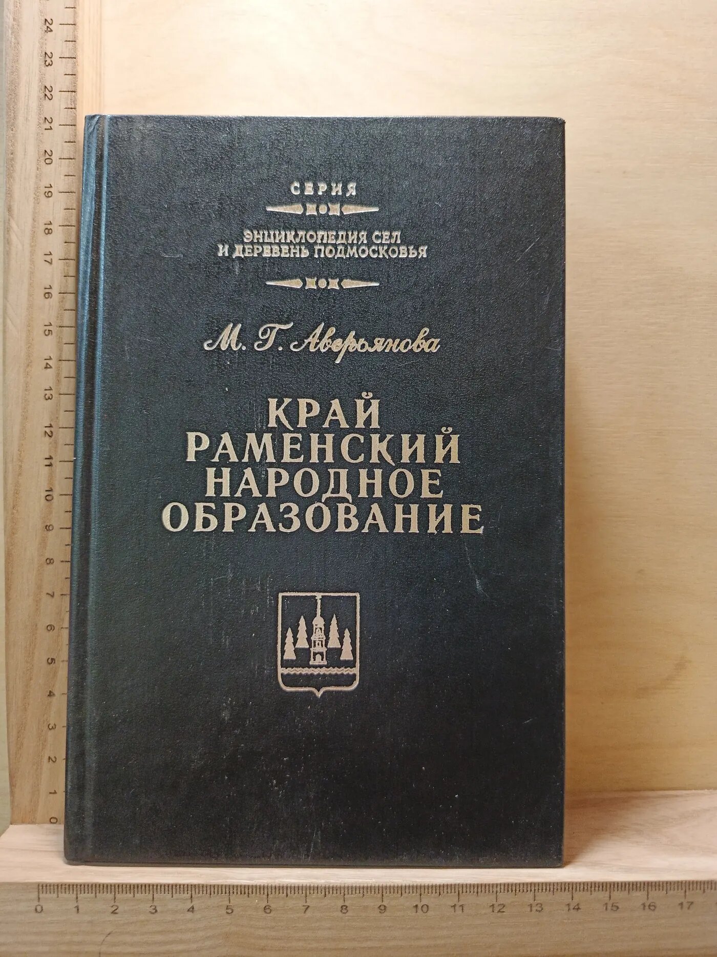 Край Раменский. Народное образование