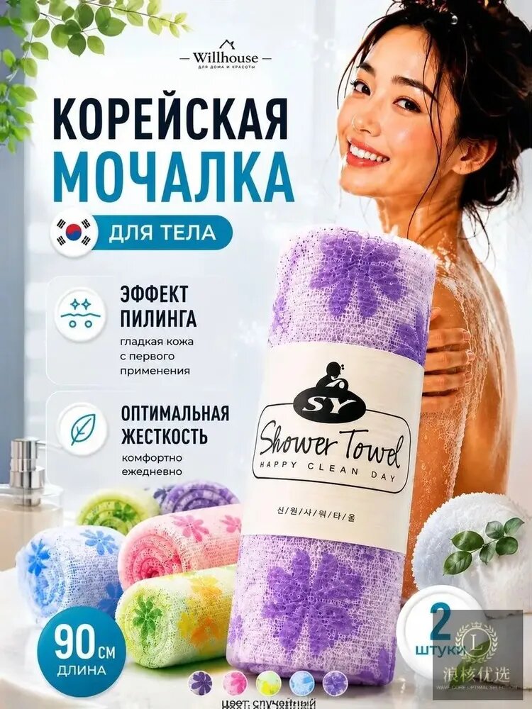 Эксклюзивный набор из 2х корейских массажных мочалок для пилинга тела