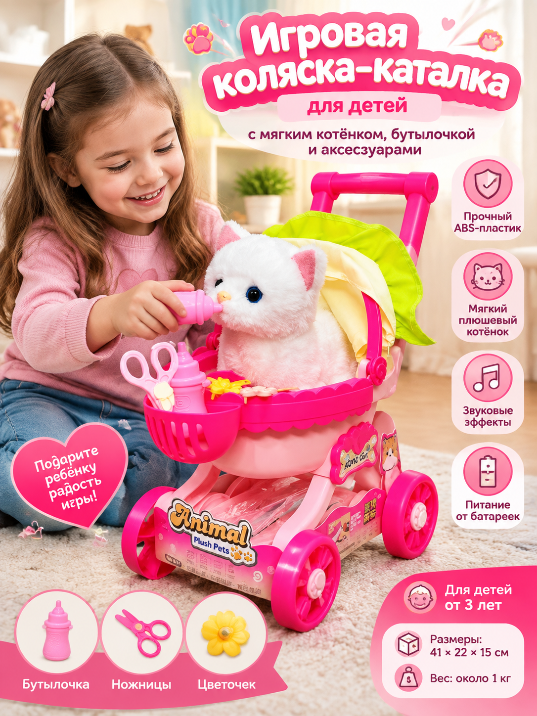 Игровая коляска-каталка для детей с мягким котёнком, бутылочкой и аксессуарами, розовая