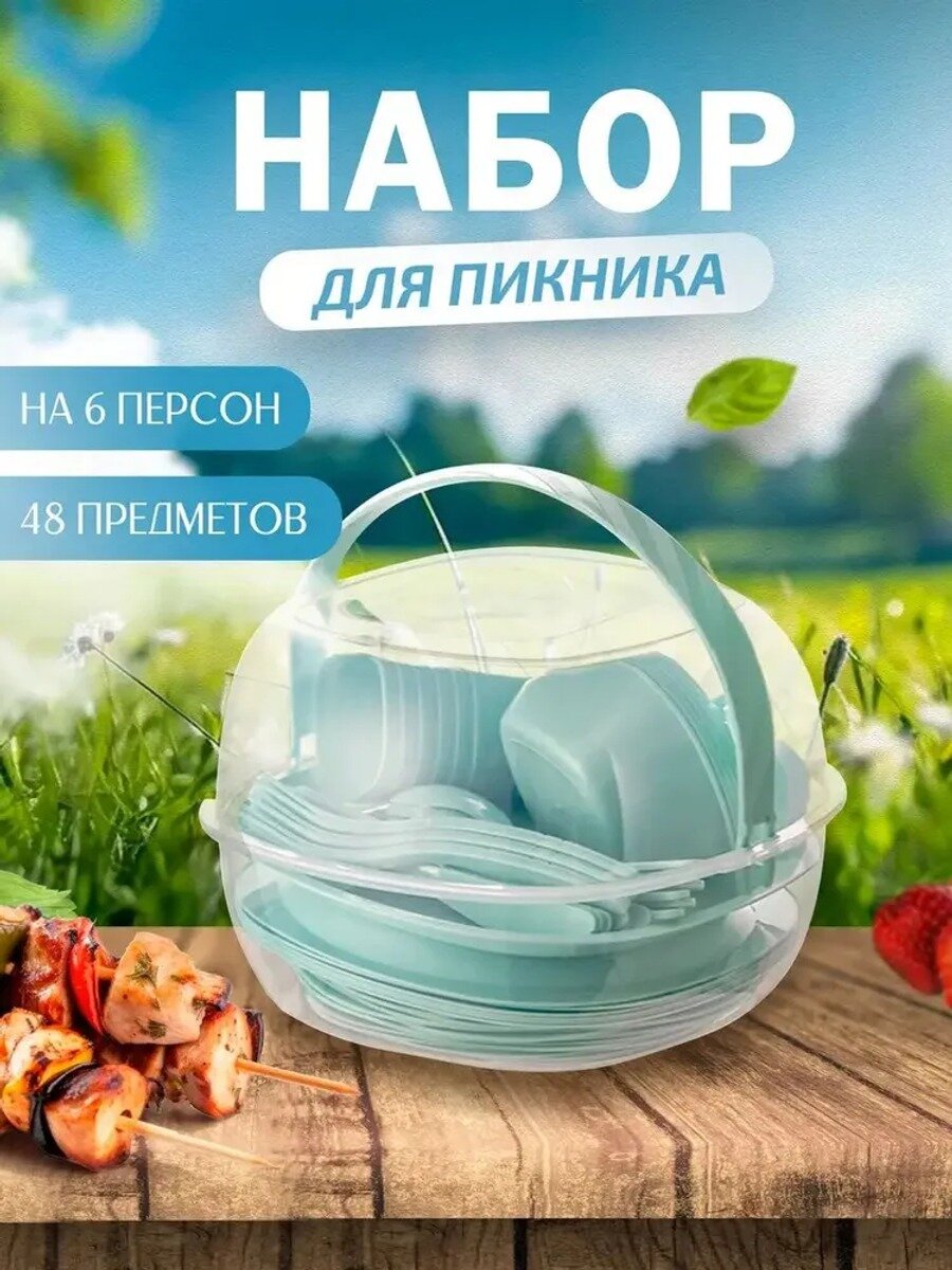 Набор для пикника на 6 персон, 48 предметов из пищевого пластика, мятный, 25x25x17