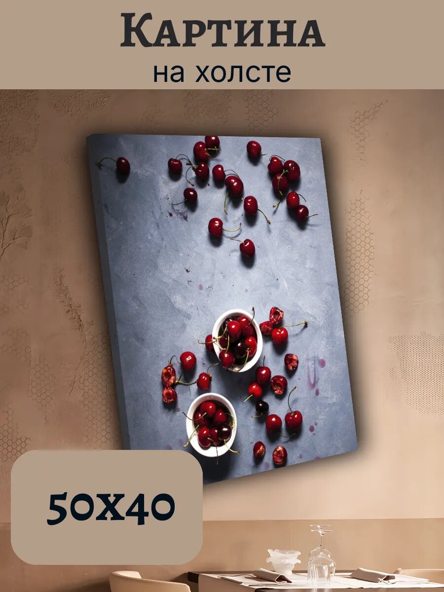 Картина Еда Food Кухня Эстетика 40x50 вишни