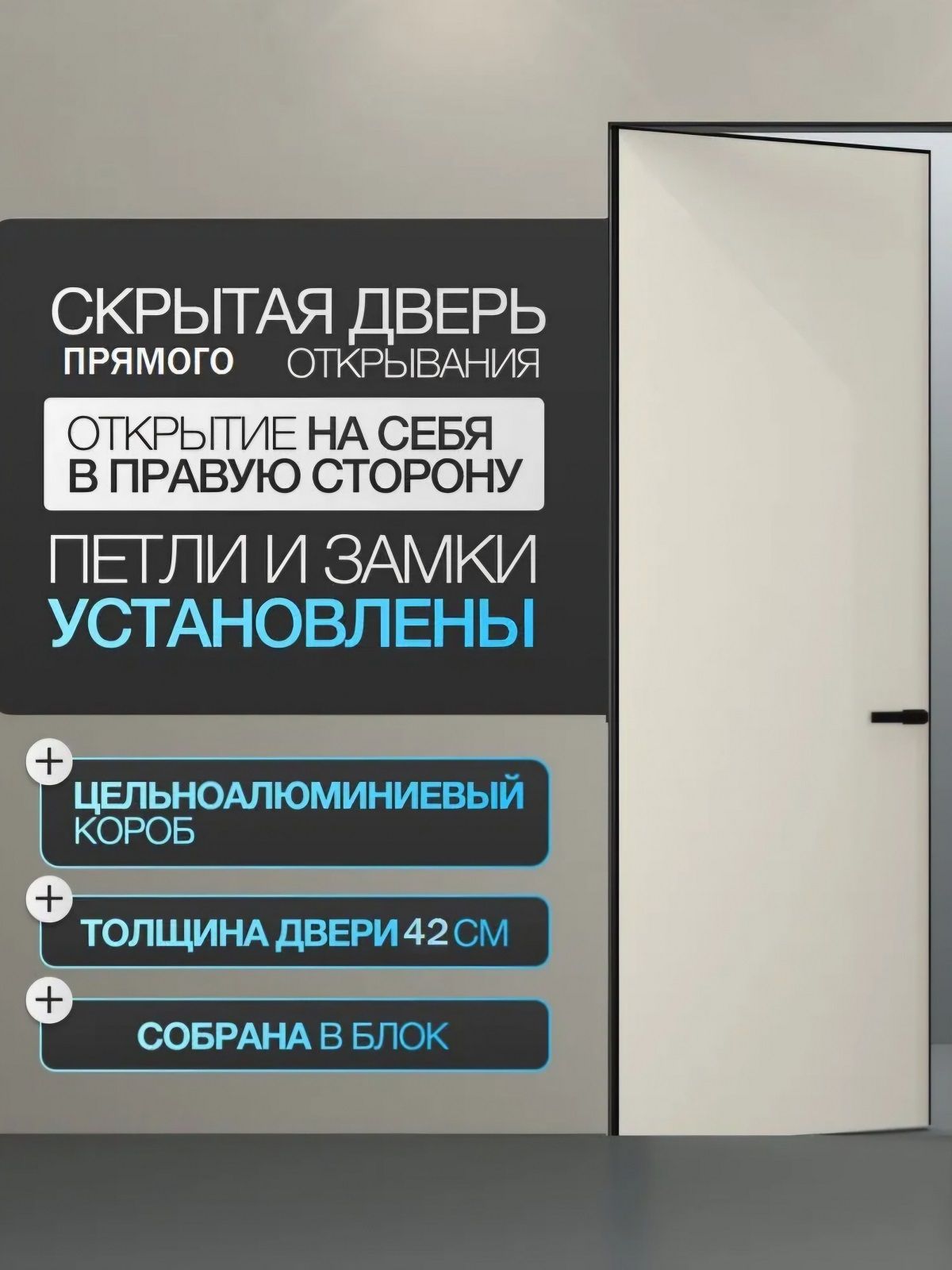 Комплект скрытая дверь INVISIBLE 700х2000 черная коробка белая кромка (П)