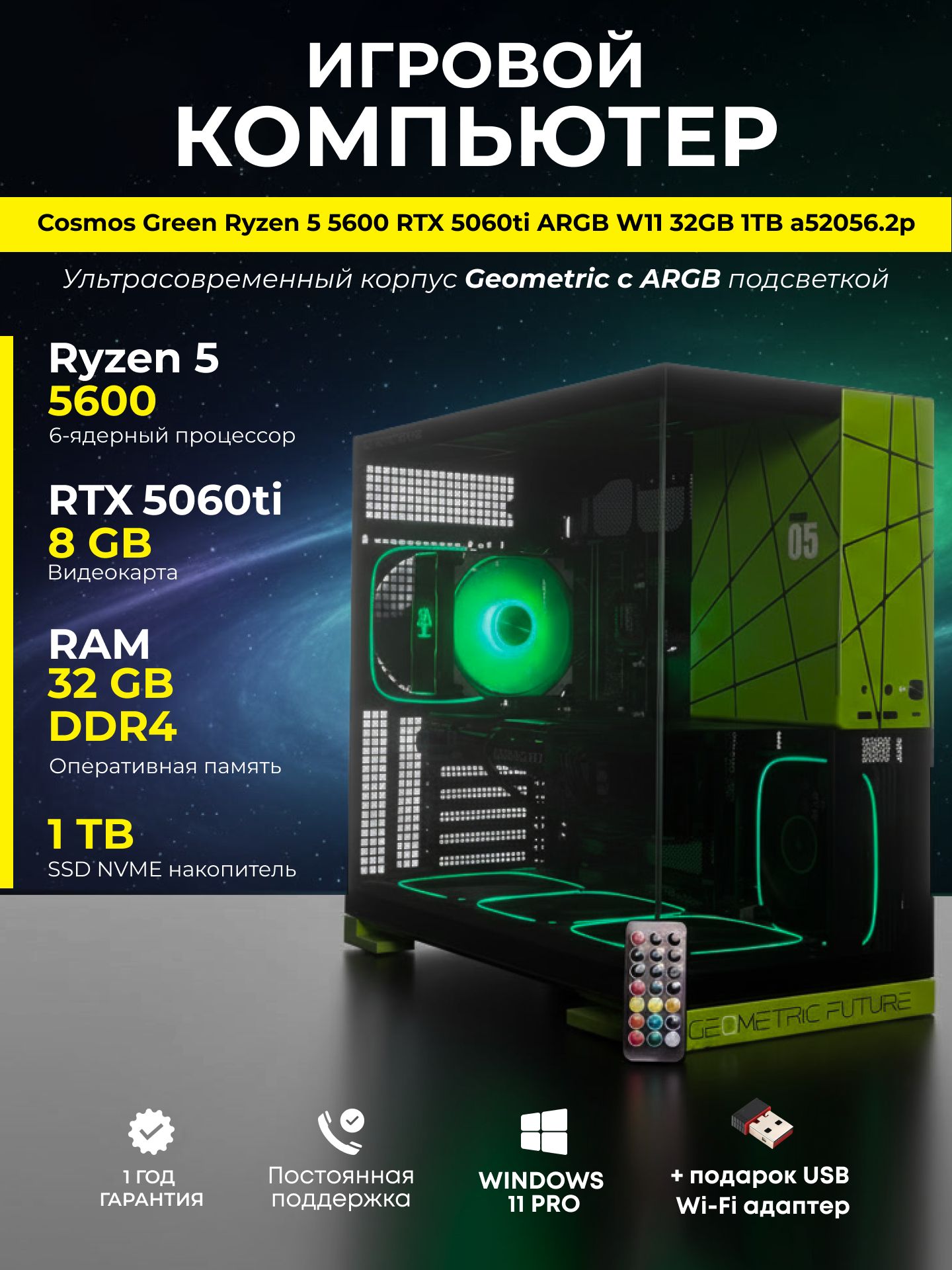 Игровой компьютер Cosmos Green Ryzen 5 5600 RTX 5060ti ARGB W11 32GB 1TBGB a52056.2p