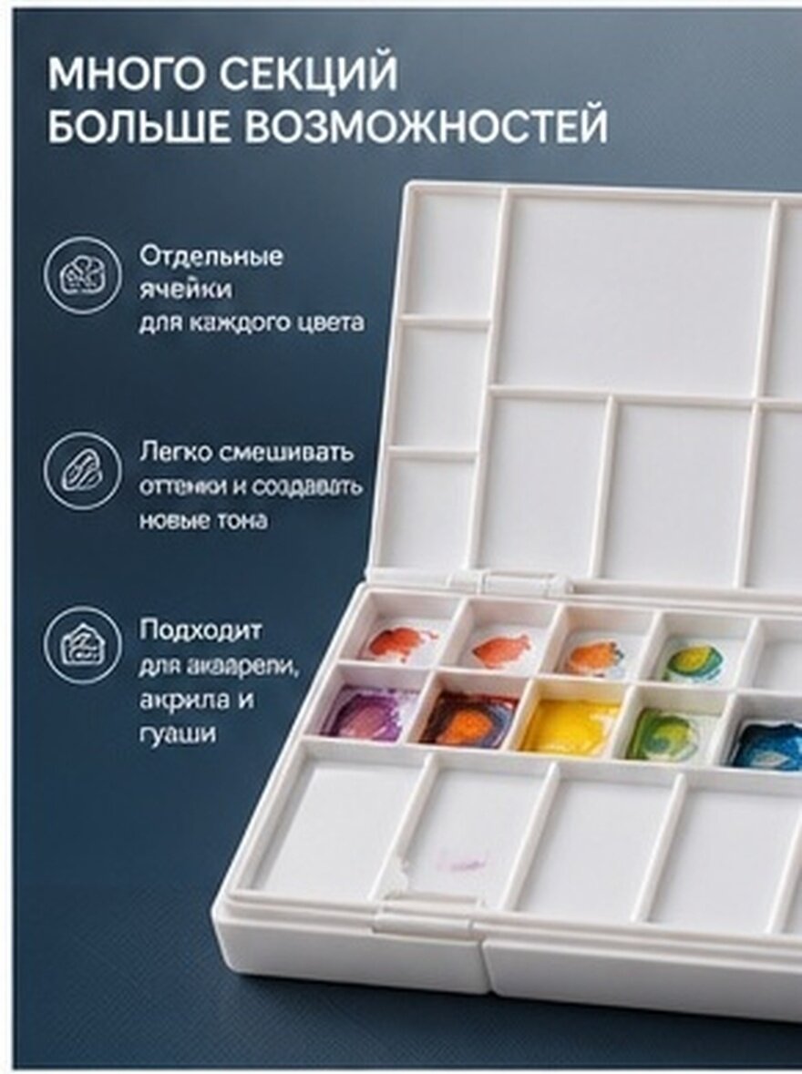 Палитра Для Акварели Из Пластика Универсальная Коробка Для Смеси Цветов Белый