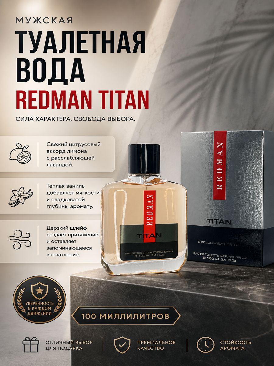 Туалетная вода REDMAN TITAN 100 мл для мужчин