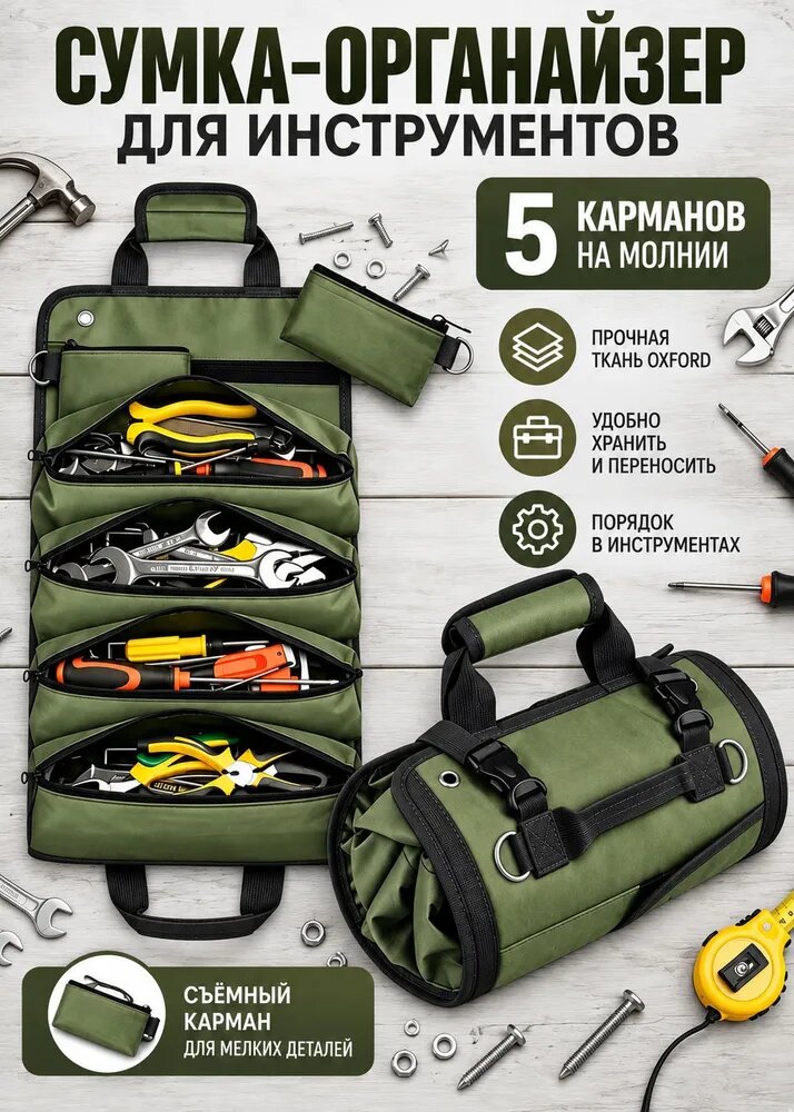 Складная многофункциональная сумка для инструментов, органайзер для плотника, электрика, автосервиса и автомобиля