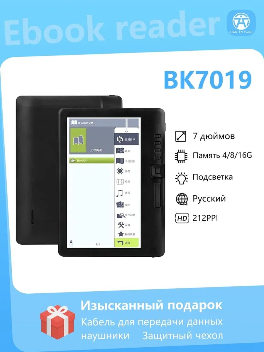 JIANANTANG 7" Электронная книга Электронная книга 7 дюймов 4ГБ/цветной экран/с защитной обложкой/русский язык, черный