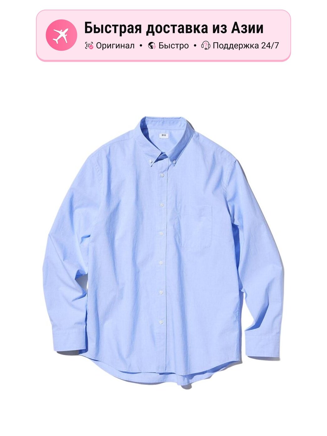 Рубашка Uniqlo Lake Blue