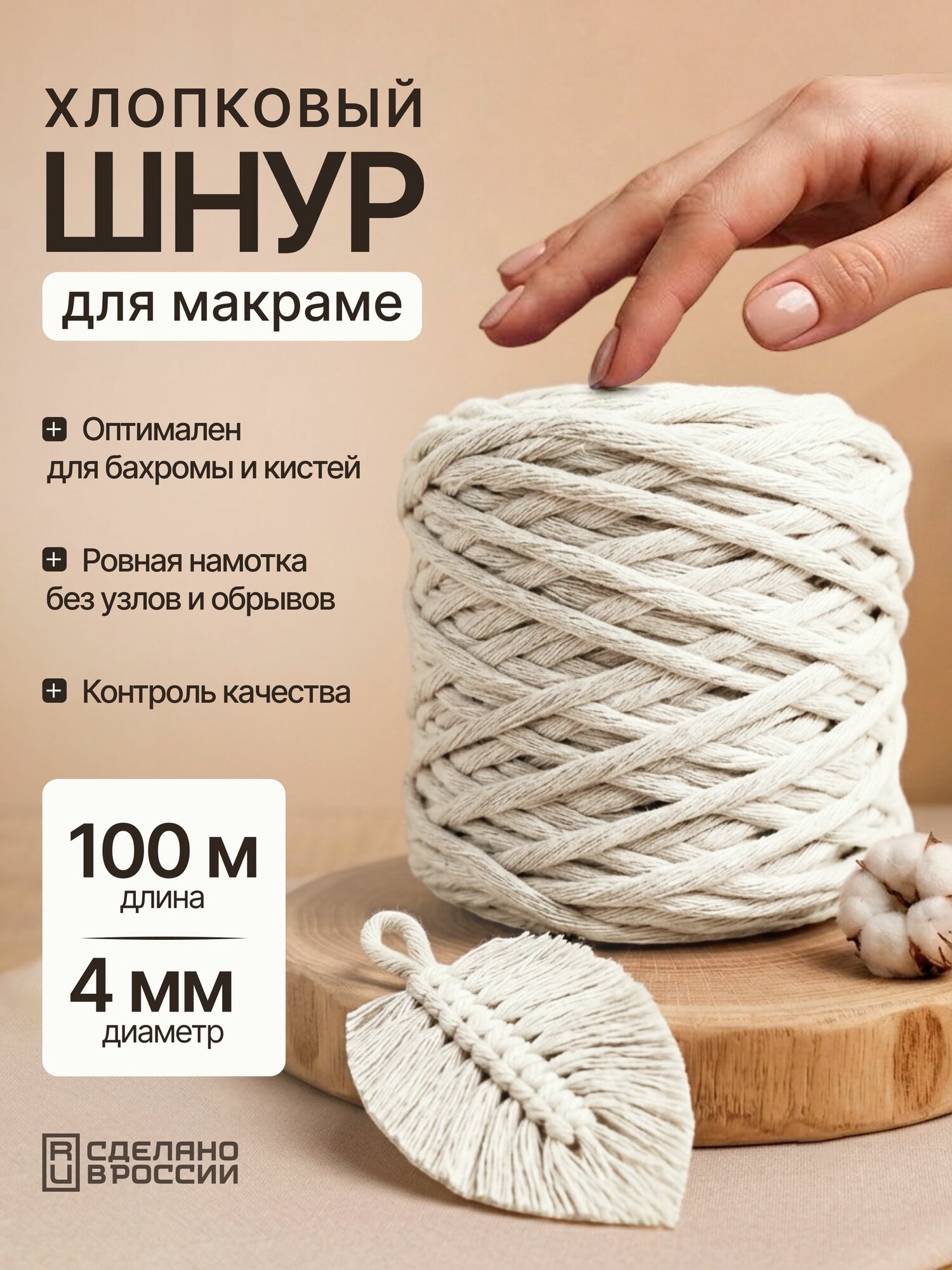 Хлопковый шнур для творчества, шпагат для рукоделия, нитки для вязания и макраме 100м, 4мм