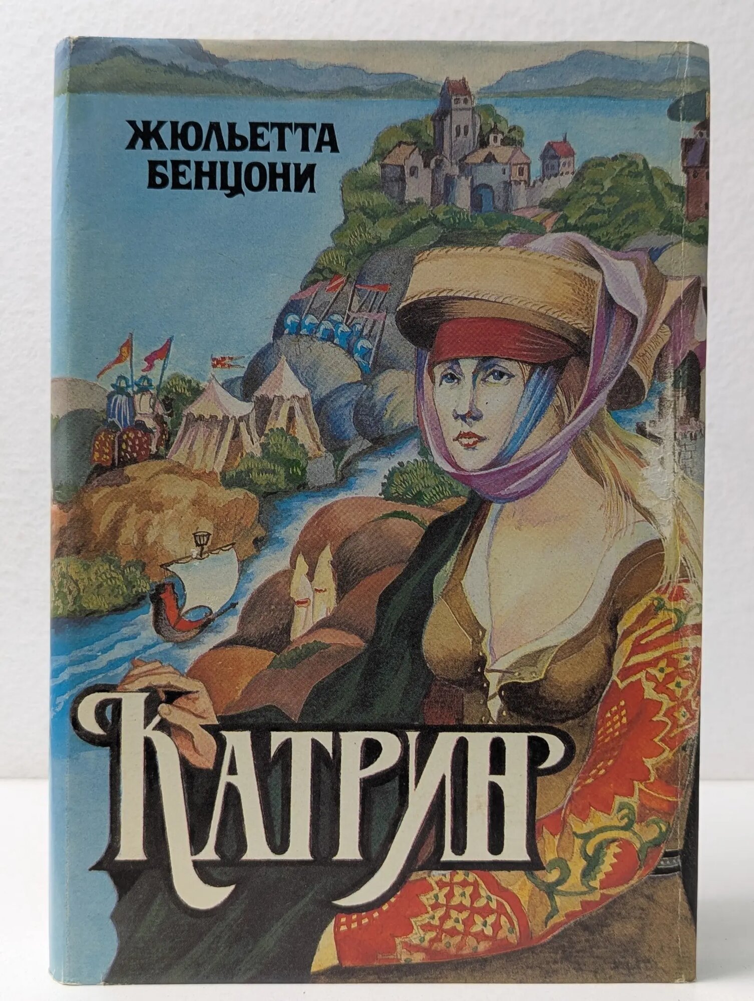 Катрин. Книга 3-4. Прекрасная Катрин. На перекрестке больших дорог Бенцони Жульетта 1993