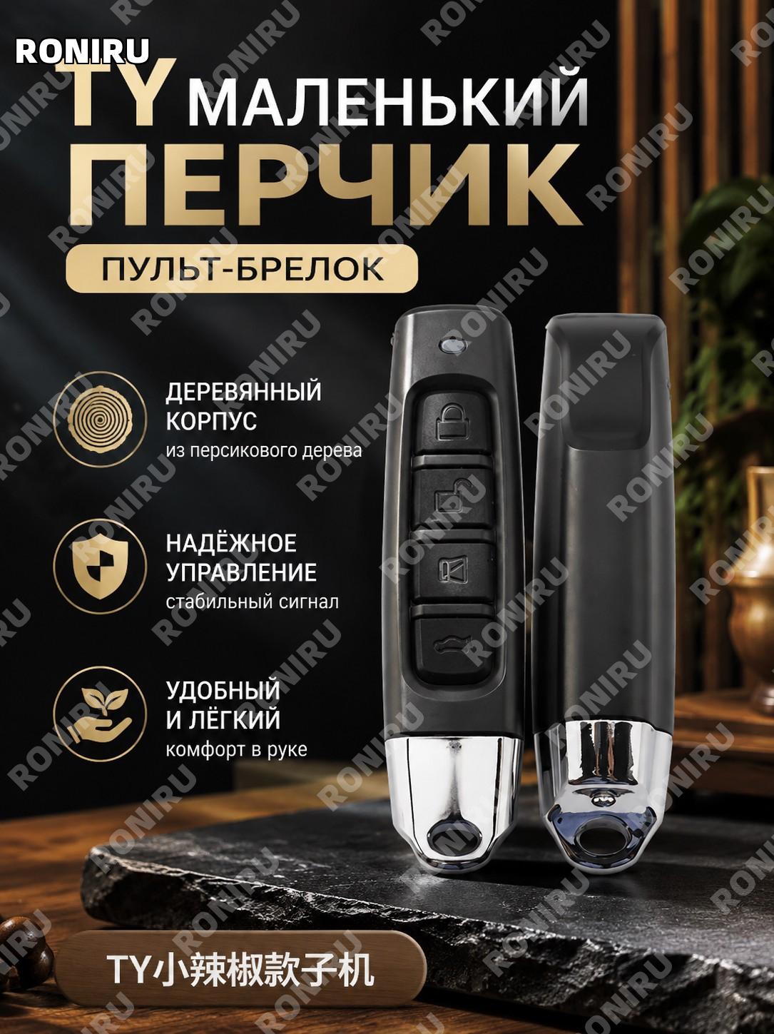 Субпульт TY «Сяоладзяо» TY90 TY100, модель TY小辣椒款子机 из персикового дерева для дистанционного управления дома и быту