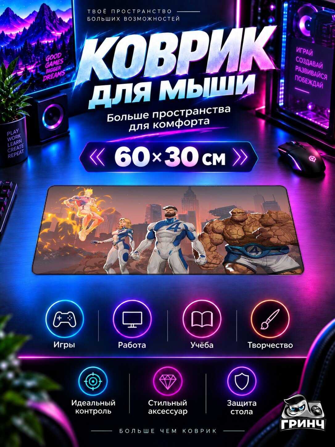 Игровой коврик для мыши 60×30 см — Marvel / Марвел — Fantastic Four In Marvel Rivals Game