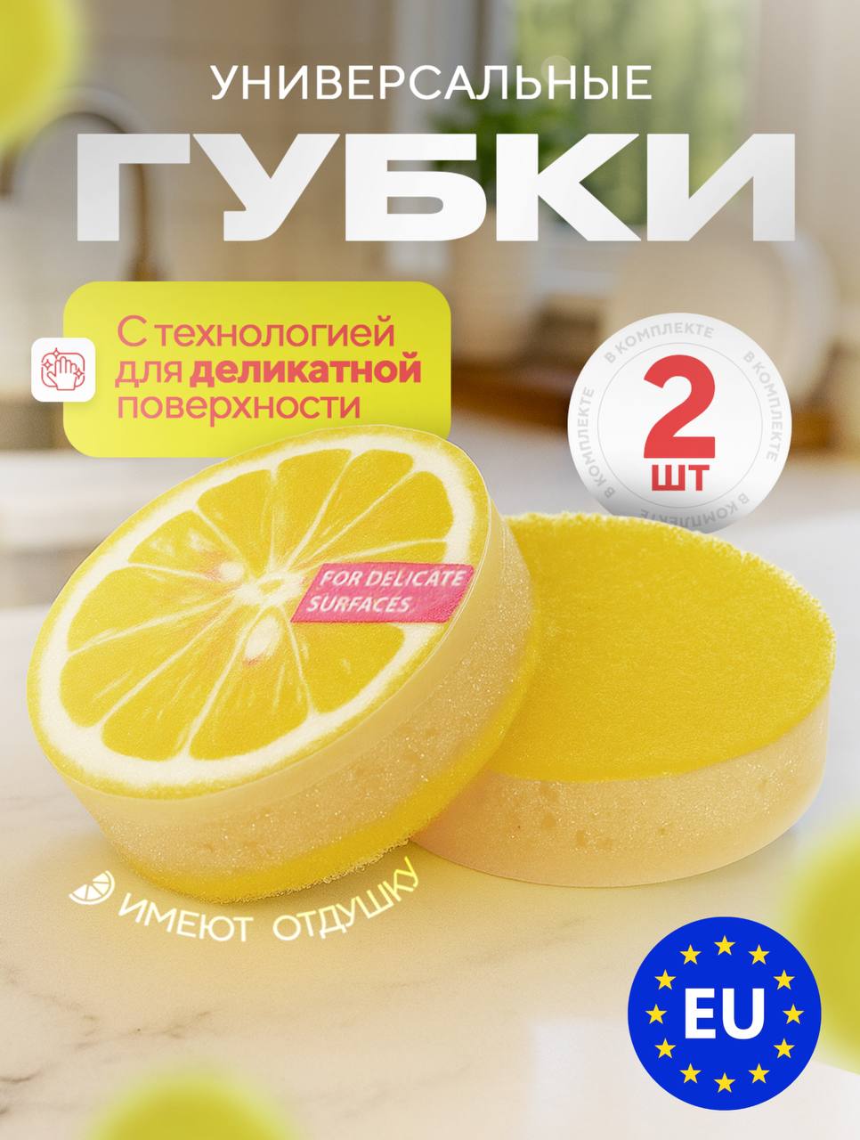Губки для мытья посуды круглая, тефлон, лимон 2шт