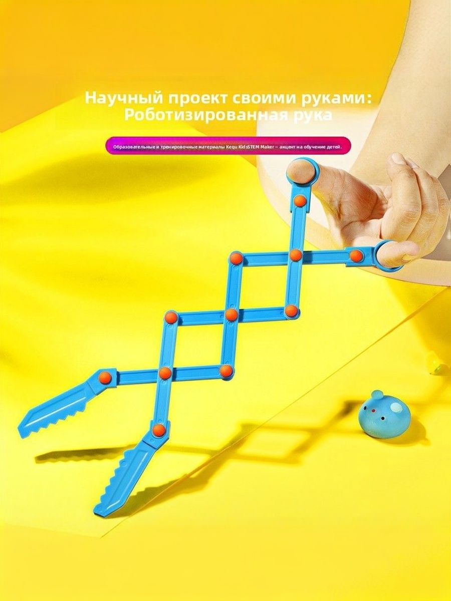 Набор для научного эксперимента <Механическая рука>, DIY конструктор, STEM, обучающее пособие школьников