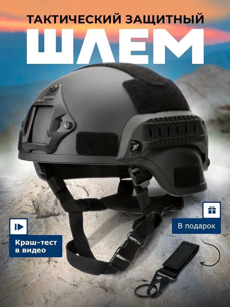 Каска для страйкбола, размер: 56-62