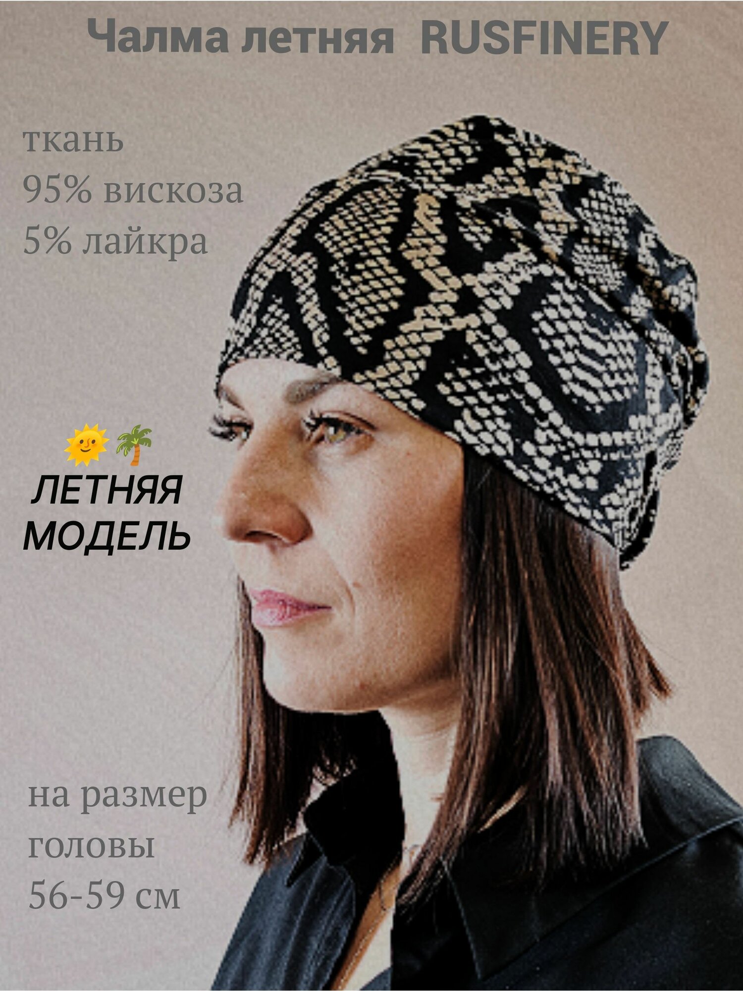 Хиджаб  Базовая коллекция