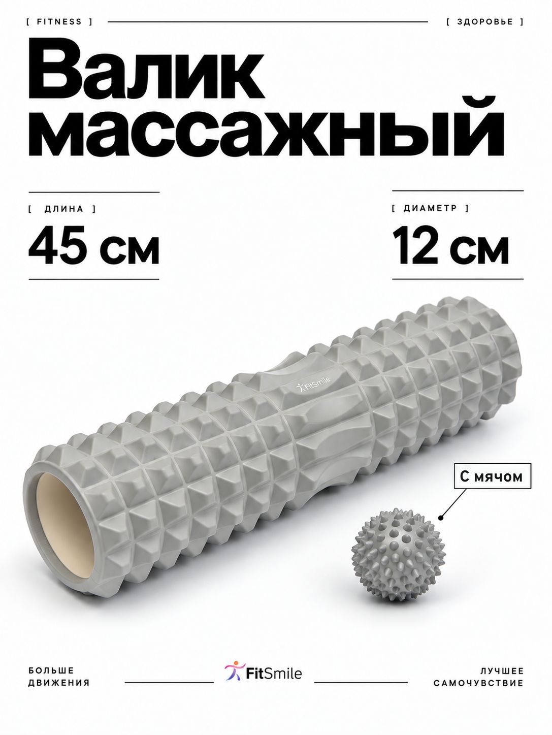 Мфр ролл и мфр мяч, набор 2 в 1, серый