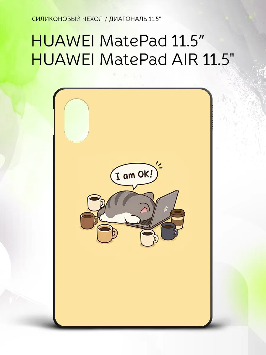 Чехол на планшет Huawei MatePad 11.5”/Air 11.5", Хуавэй МатеПад 11.5"/Эйр 11.5", накладка, с принтом