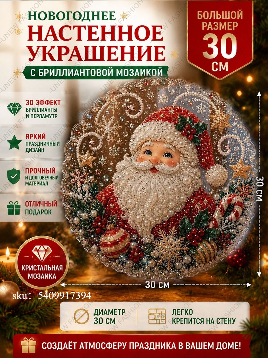 30cm, Новогоднее настенное украшение ловец солнца с Дедом Морозом