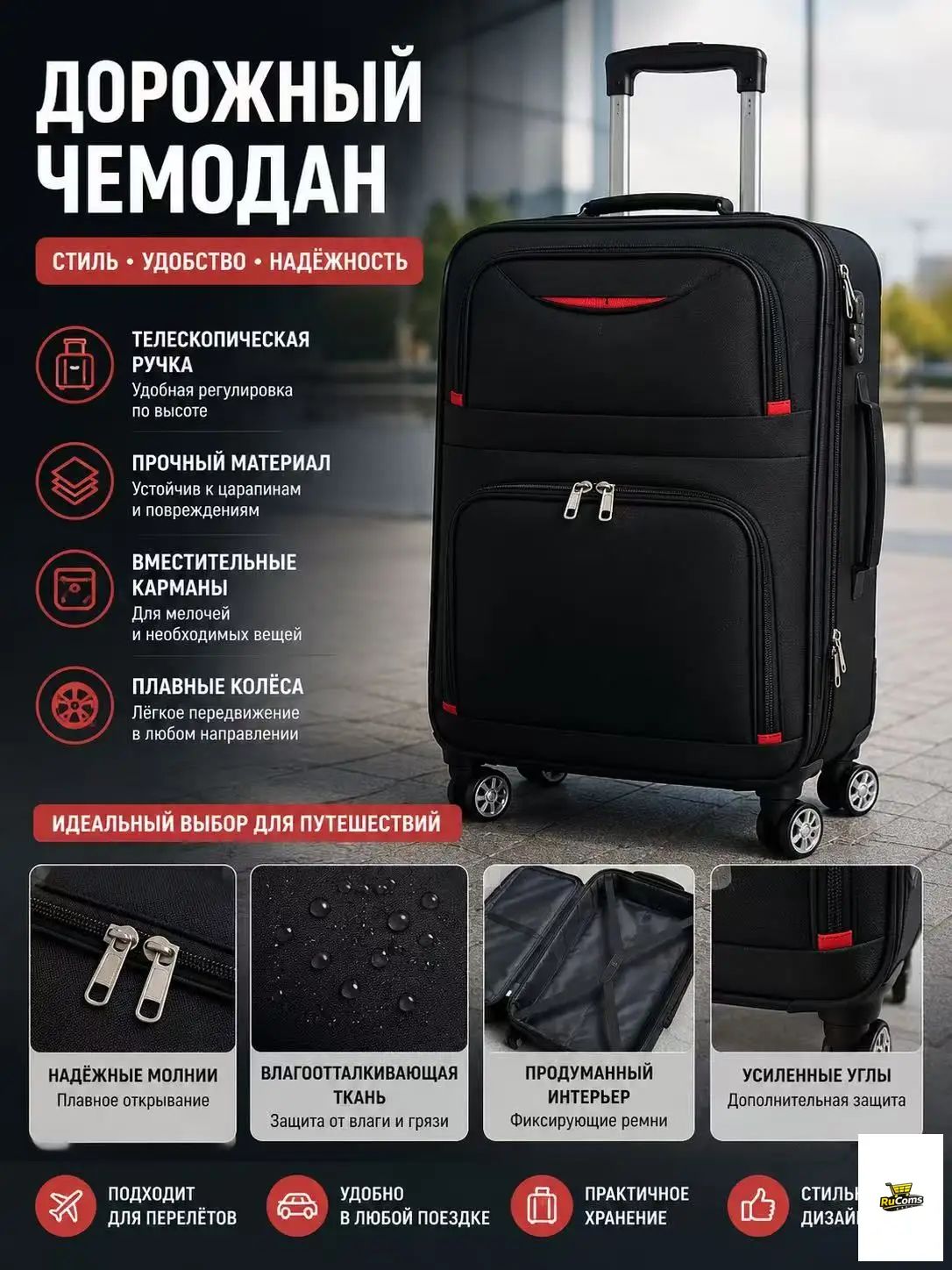 Чемодан