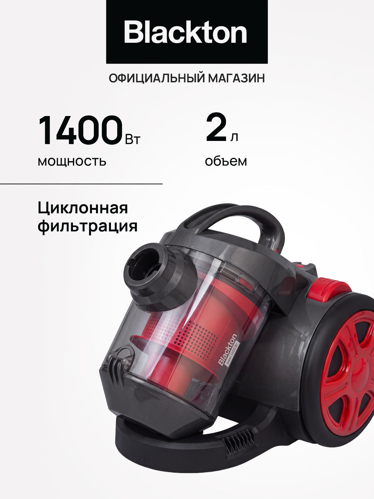 Пылесос проводной безмешковый Blackton Bt VC1802B Серо-красный