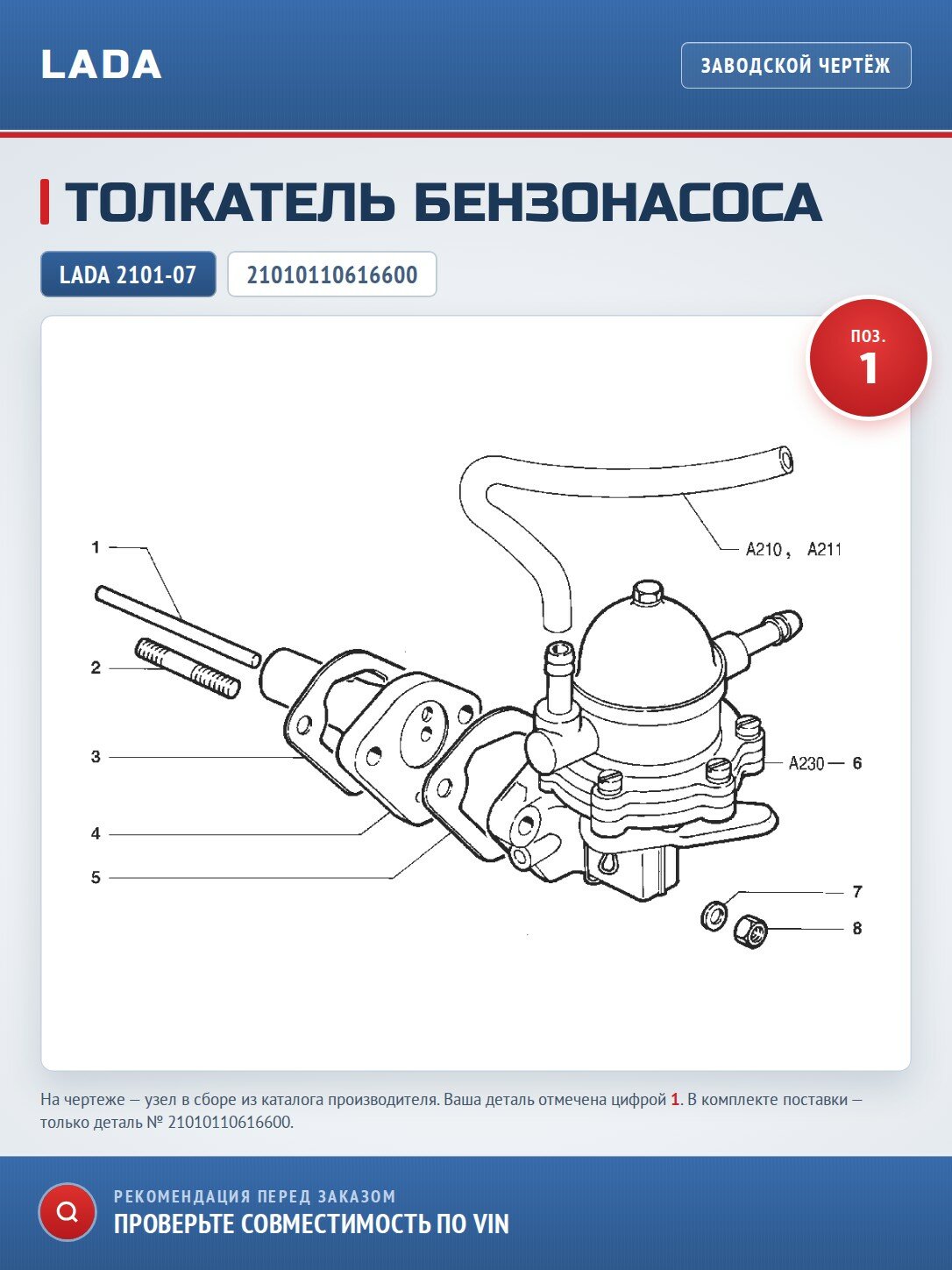 Толкатель бензонасоса — фото 1