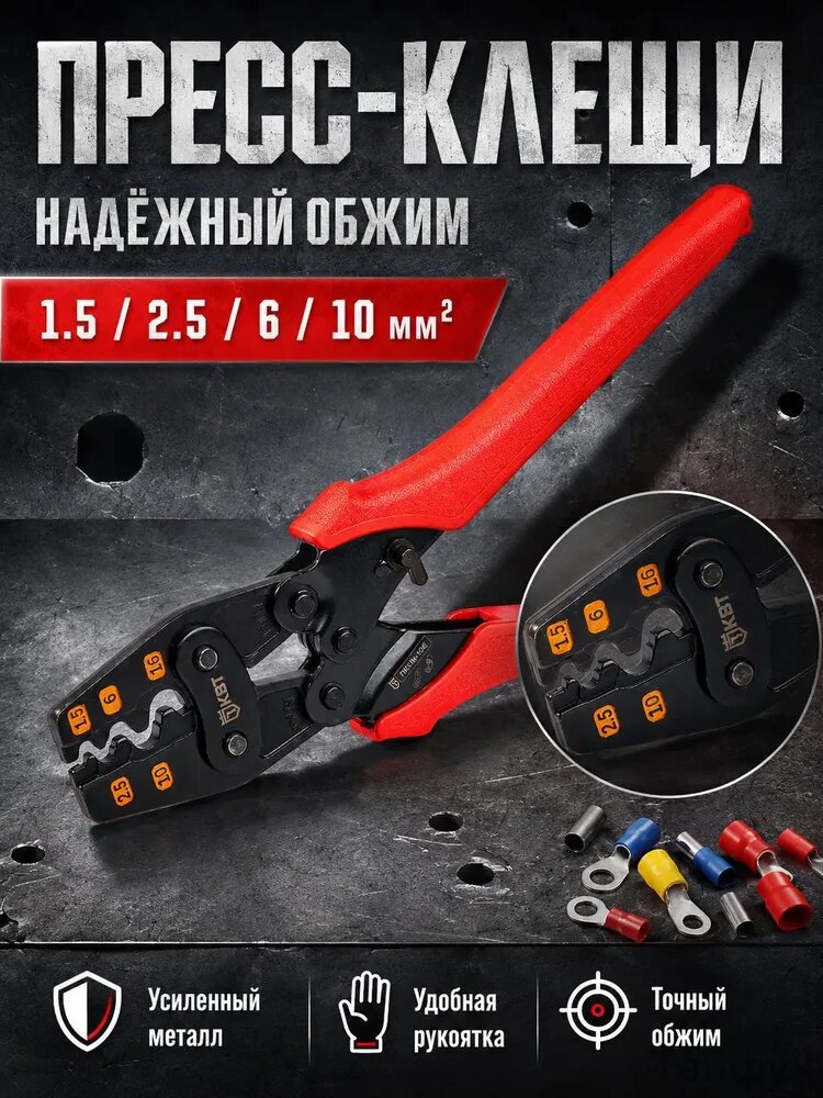 Пресс-клещи усиленные ПК-16у серия профи