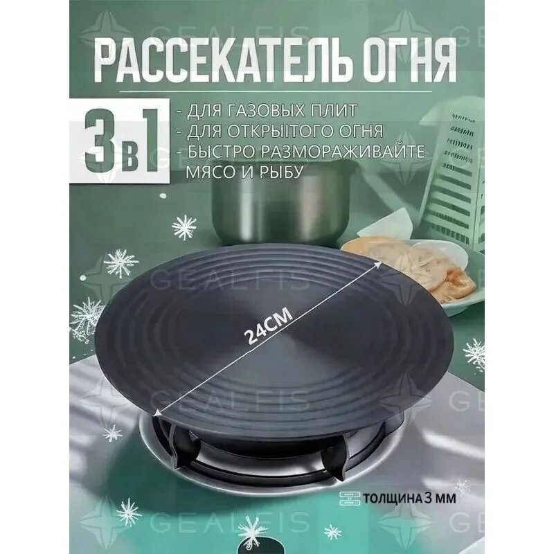 Рассекатель пламени для газовой плиты