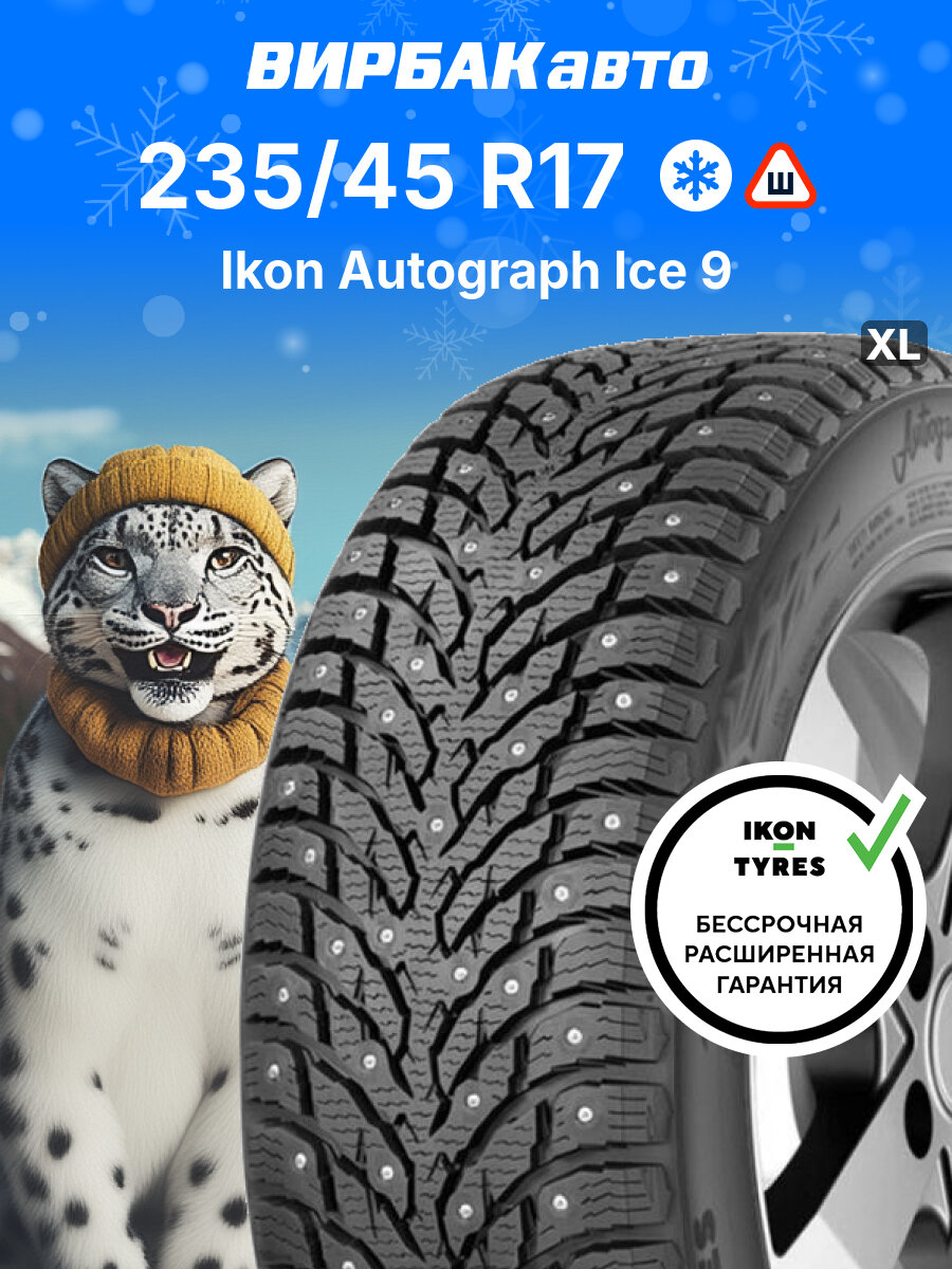 Зимние шины Ikon Autograph Ice 9 235/45 R17 97T XL, зимняя автомобильная резина