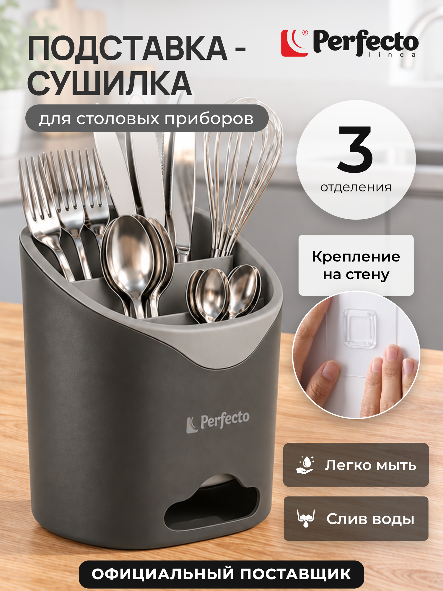 Подставка для столовых приборов с поддоном настенная PERFECTO LINEA серая (34-118851)