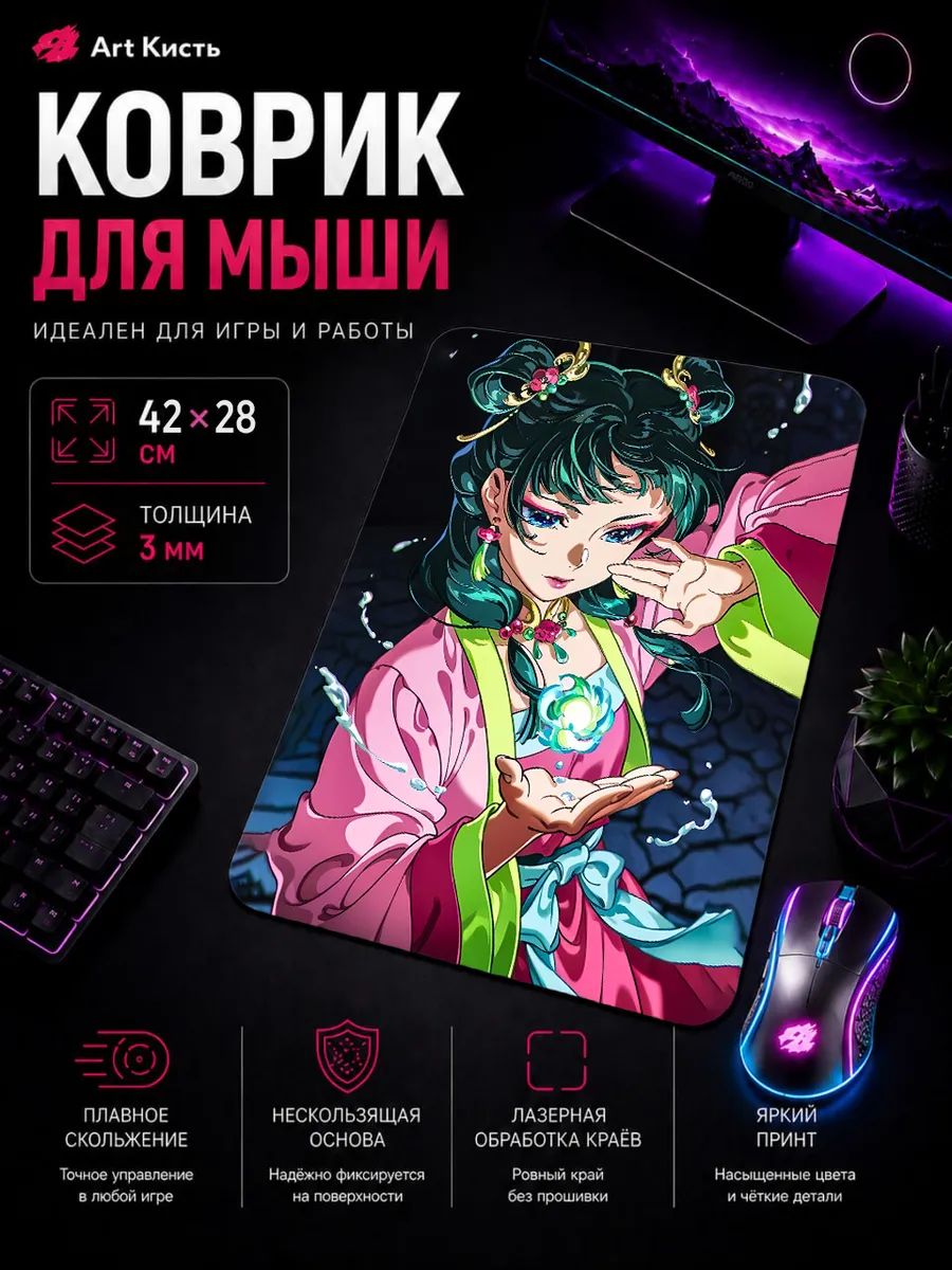 Коврик для мыши 42х28 Монолог фармацевта Аниме Мао Мао