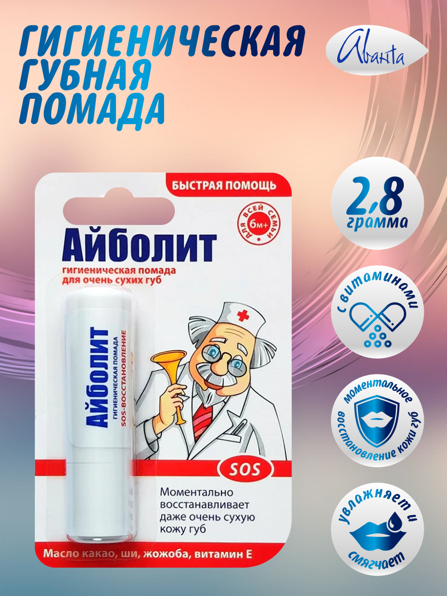 Помада губная Айболит SOS-восстановление 2,8 гр.