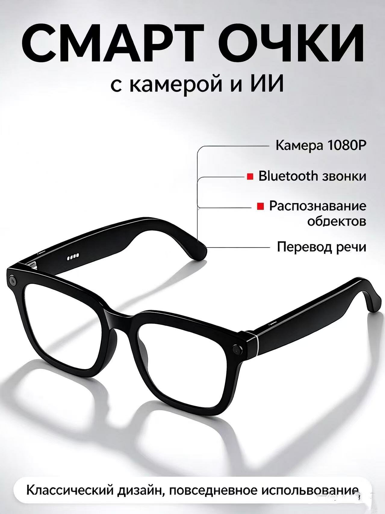 Умные AI-очки с камерой 2000W, видеозапись, фото, Bluetooth звонки, перевод речи и распознавание объектов